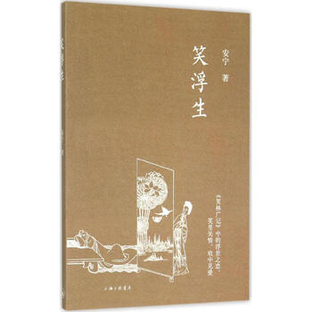 笑浮生