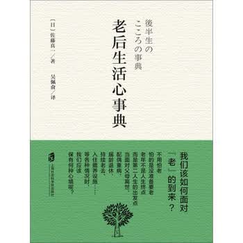 老后生活心事典