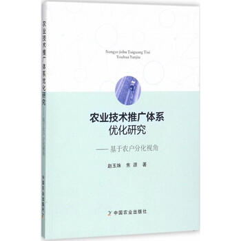 农业技术推广体系优化研究
