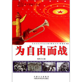为自由而战