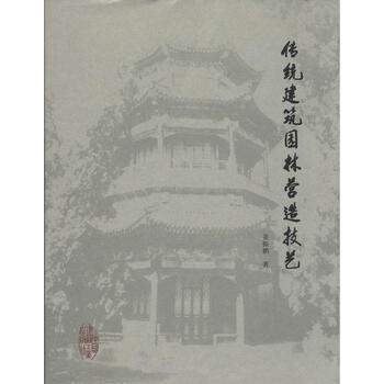 传统建筑园林营造技艺