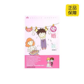 毕婚一族