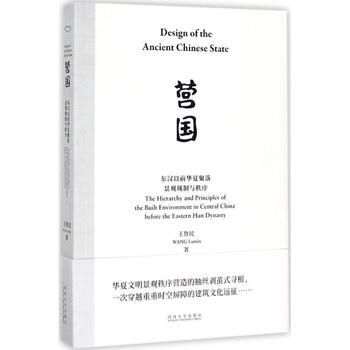 营国