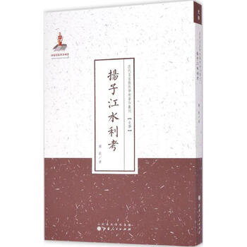 扬子江水利考