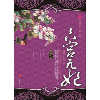 六宫无妃(全2册)