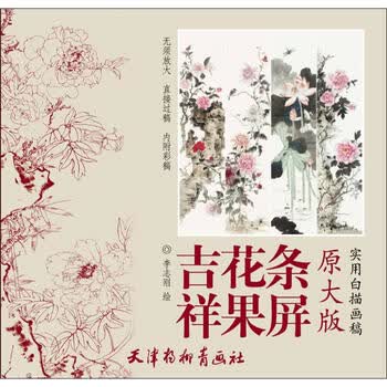 吉祥花果条屏