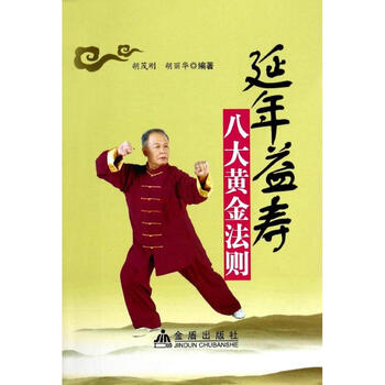 延年益寿八大黄金法则