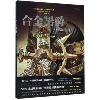 合金男爵(1)(精)
