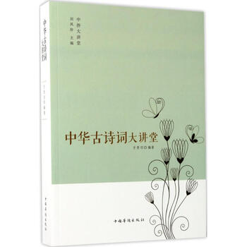 中华古诗词大讲堂