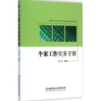个案工作实务手册