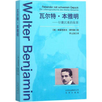 瓦尔特·本雅明