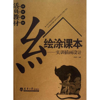 绘涂课本