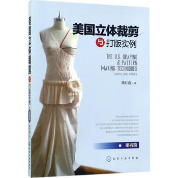 美国立体裁剪与打版实例裙裤篇