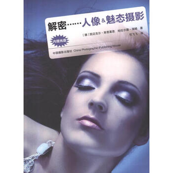 解密人像&魅态摄影