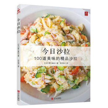 [正版图书]今日沙拉：100道美味的精品沙拉