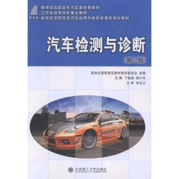 汽车检测与诊断