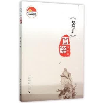 《老子》直解