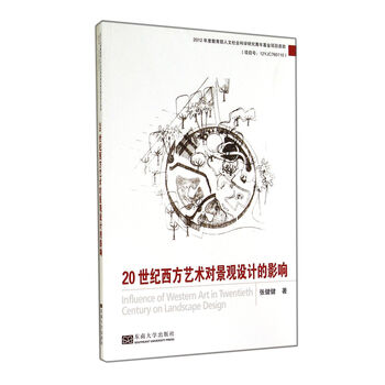 20世纪西方艺术对景观设计的影响