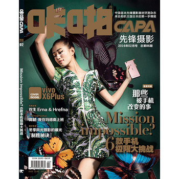 咔啪先锋摄影（2016年2月刊）