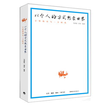 以个人的方式想象世界：于坚的诗与一个时代