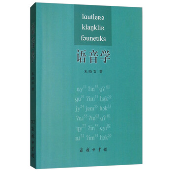 语音学
