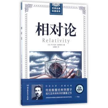 相对论(经典插图版)