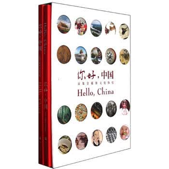 你好中国