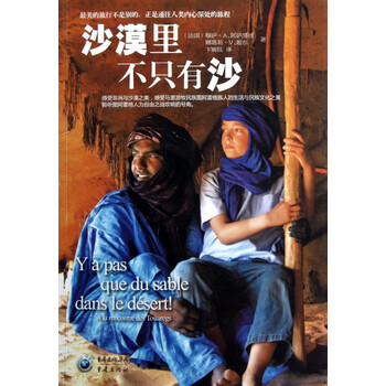 沙漠里不只有沙