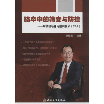 脑卒中的筛查与防控