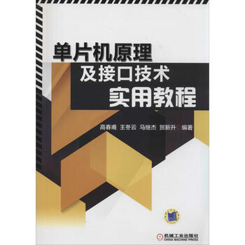 单片机原理及接口技术实用教程