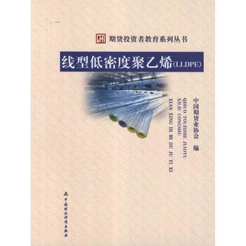 线型低密度聚乙烯(LLDPE)