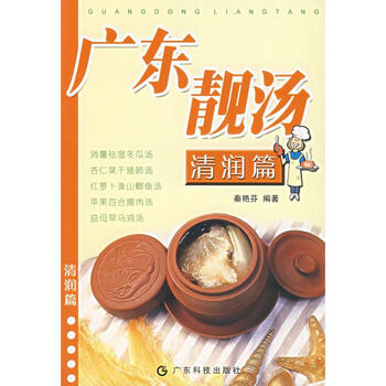 清润篇//广东靓汤