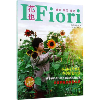 花园生活精选辑(2)