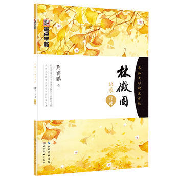 林徽因语录(行楷)