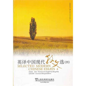 英译中国现代散文选4 