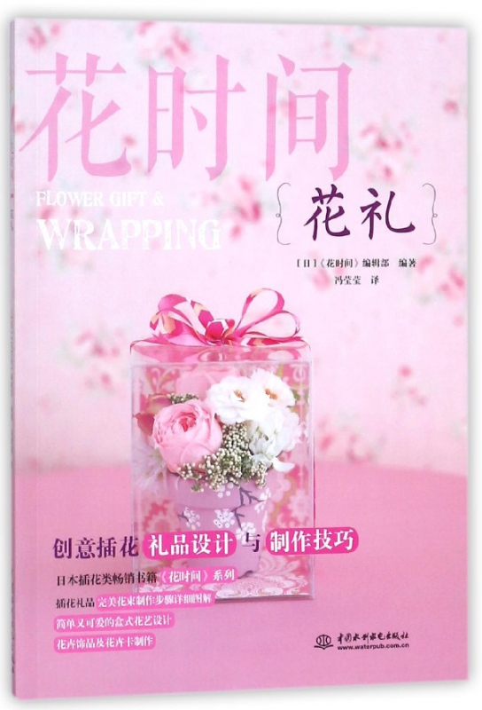 花礼/花时间