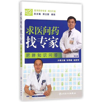 肥胖知识问答