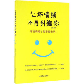 让坏情绪不再纠缠你