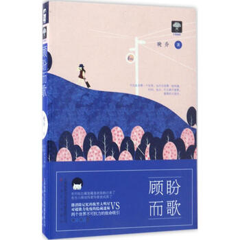 顾盼而歌