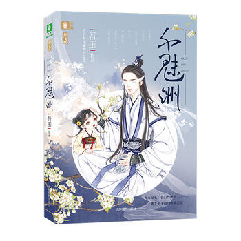 千魅洲 意林