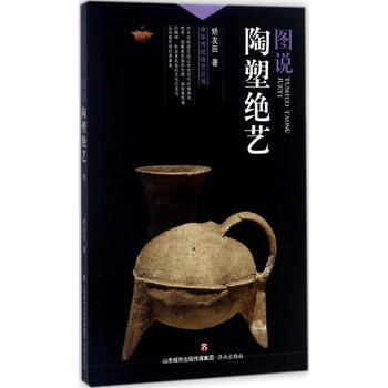 图说陶塑绝艺