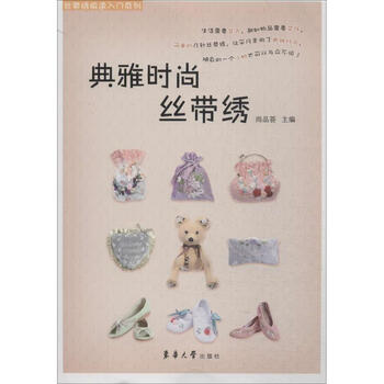 典雅时尚丝带绣
