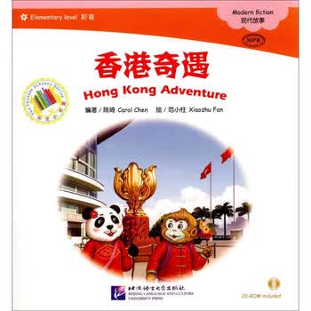 香港奇遇