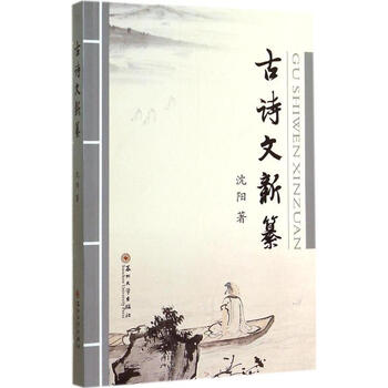 古诗文新纂