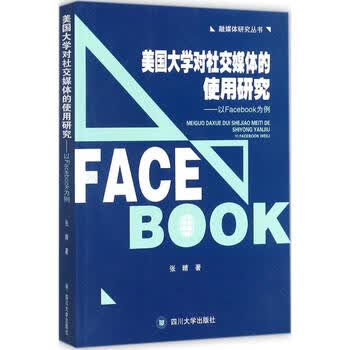 美国大学对社交媒体的使用研究