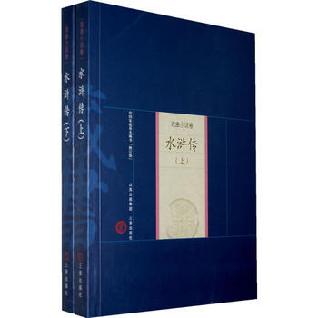 水浒传(上下)