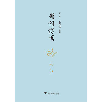 诗词探玄