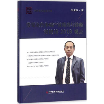 常见染色体病产前筛查与诊断刘俊涛2018观点