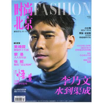 时尚北京（2018年3月刊）