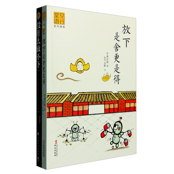 没什么放不下+放下是舍更是得（套装共2册）